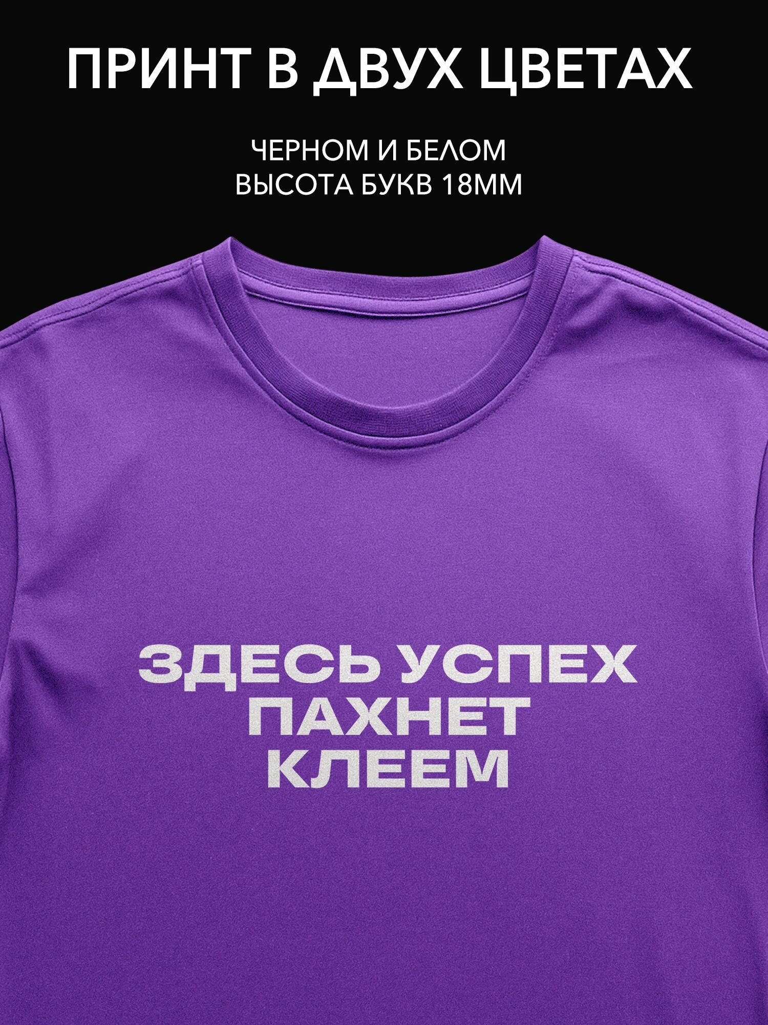 Термопринт надпись на одежду "Здесь успех пахнет клеем" для вашей творческой мастерской уникальный текстовый принт на футболку или свитшот.