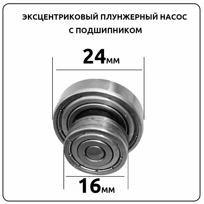 Эксцентрик с подшипником для аккумуляторной мойки(16-24), вал 26.19 мм, запчасти для насоса
