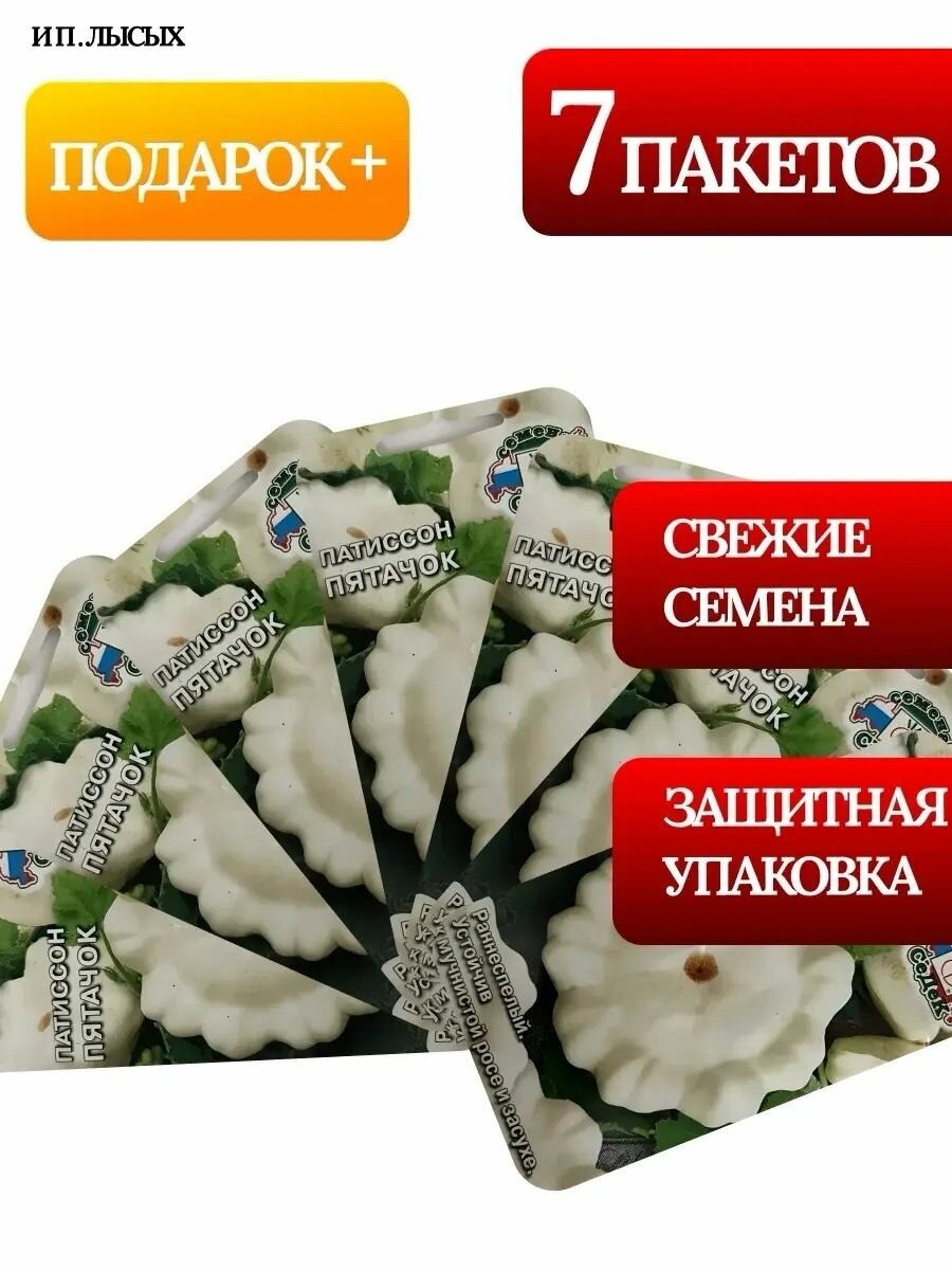 Семена Патиссон "Пятачок"