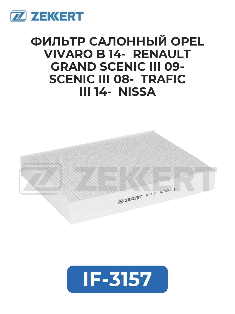 Фильтр салон. Opel Vivaro B 14- Renault Grand Scenic III.