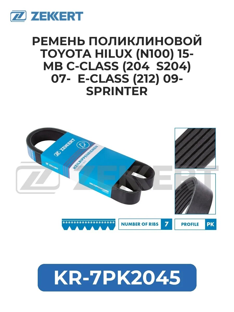 Ремень поликлиновой Toyota Hilux (N100) 15- MB C-Class (.