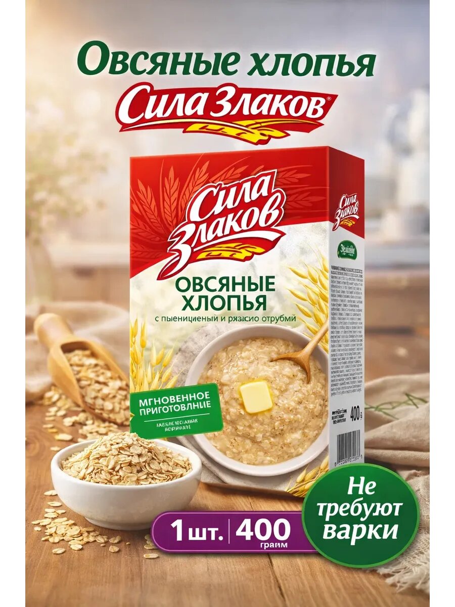 Овсяные хлопья 1 шт 400гр