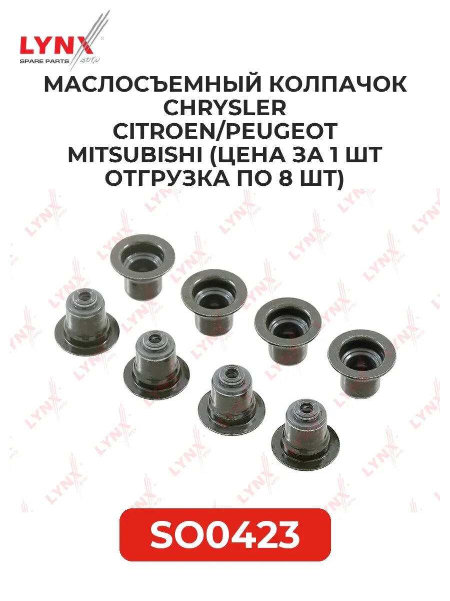 Маслосъемный колпачок CHRYSLER CITROEN/PEUGEOT MITSUBISHI