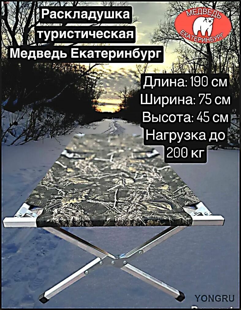Складная туристическая кровать Bear 190x75