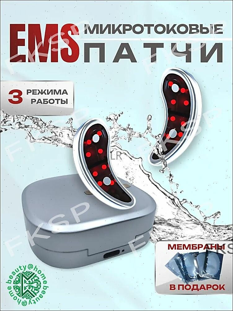 Массажер - патчи для глаз микротоковые , антивозрастная электромиостимуляция от морщин , отеков и темных кругов, аппарат для массажа на аккумуляторе в пластиковом кейсе