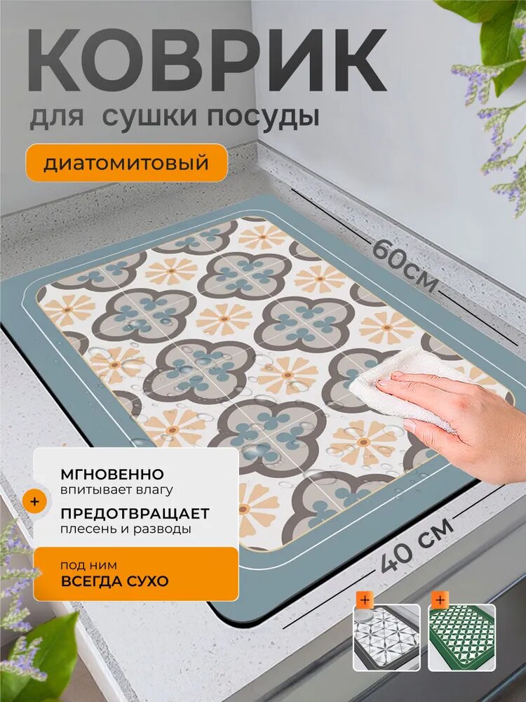 Коврик для сушки посуды 40*60, впитывающий, диатомитовый, нано коврик для сушки посуды серый