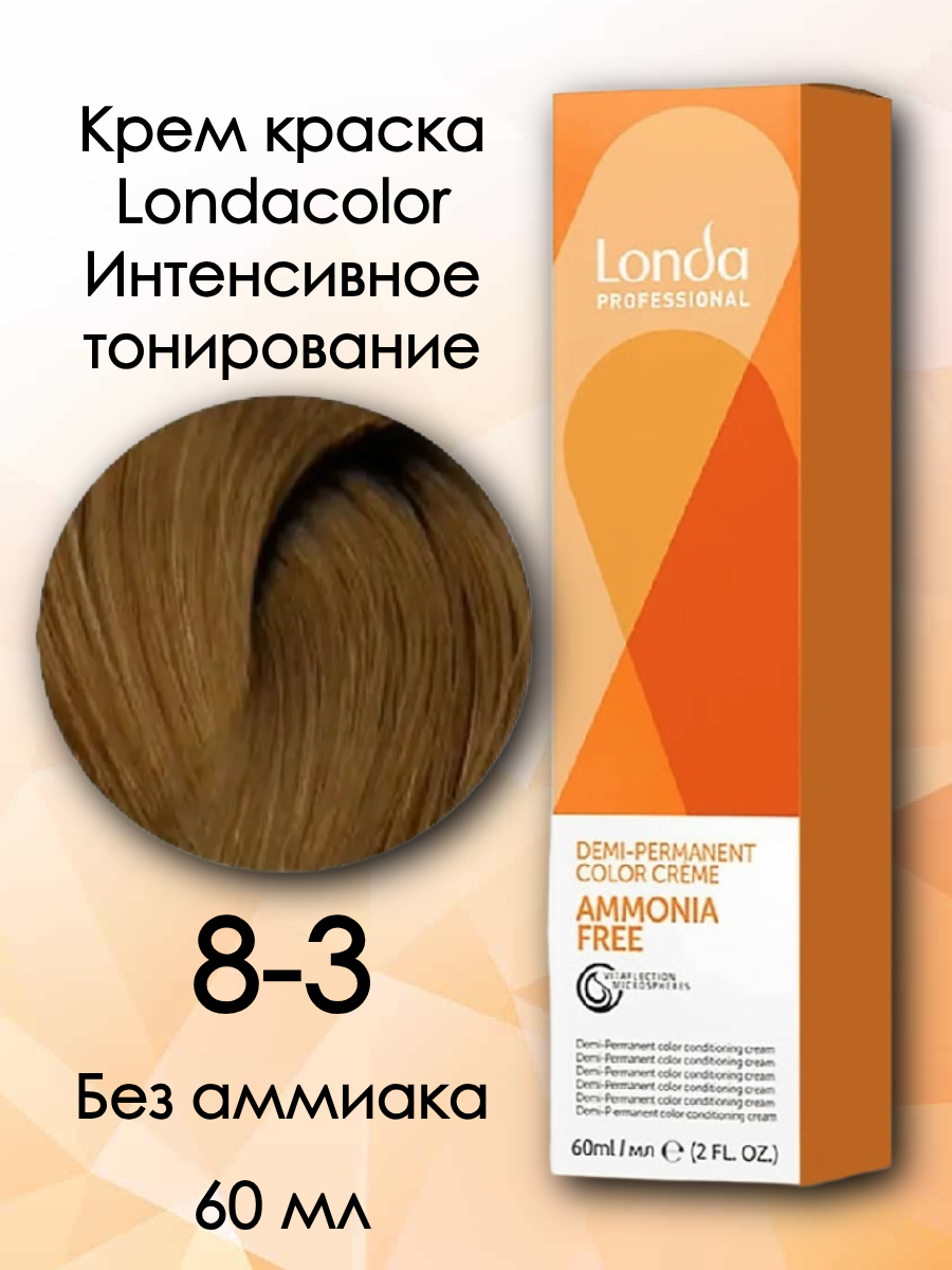 Londa Professional деми-перманентная крем-краска Ammonia-free, 8/3 светлый блонд золотистый, 60 мл