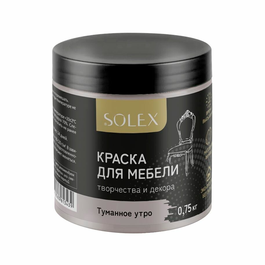 Краска для мебели SOLEX туманное утро 0,75кг.