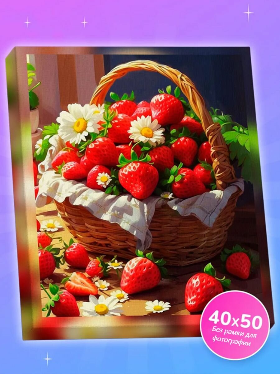Алмазная мозаика 40х50 см Корзинка клубники Без рамки для картины