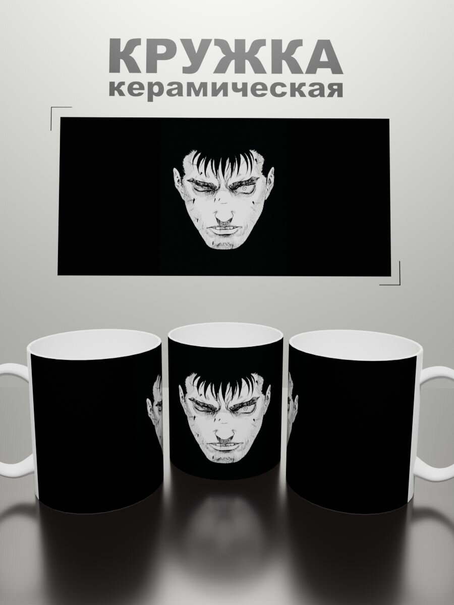 Кружка Аниме "Berserk, Берсерк"
