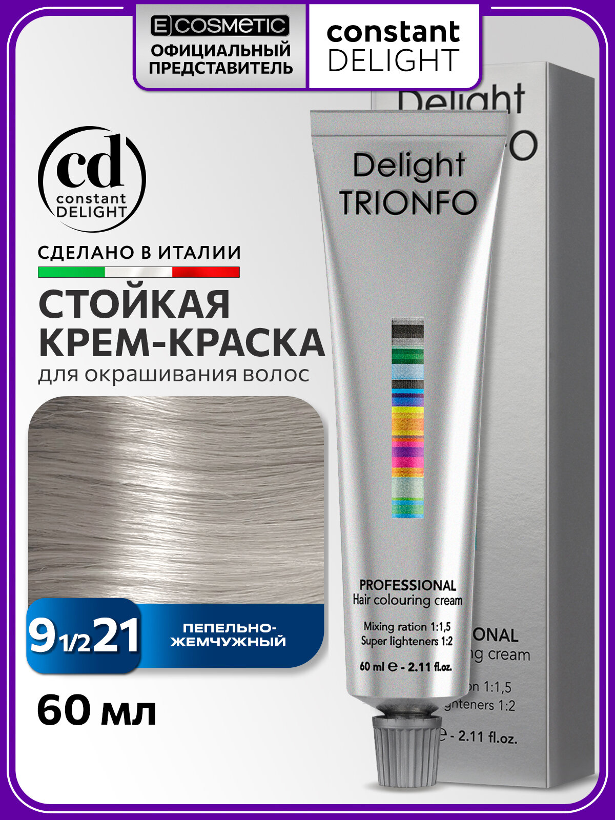 Краска для окрашивания волос CONSTANT DELIGHT Trionfo 9-1/2-21 пепельно-жемчужный 60 мл