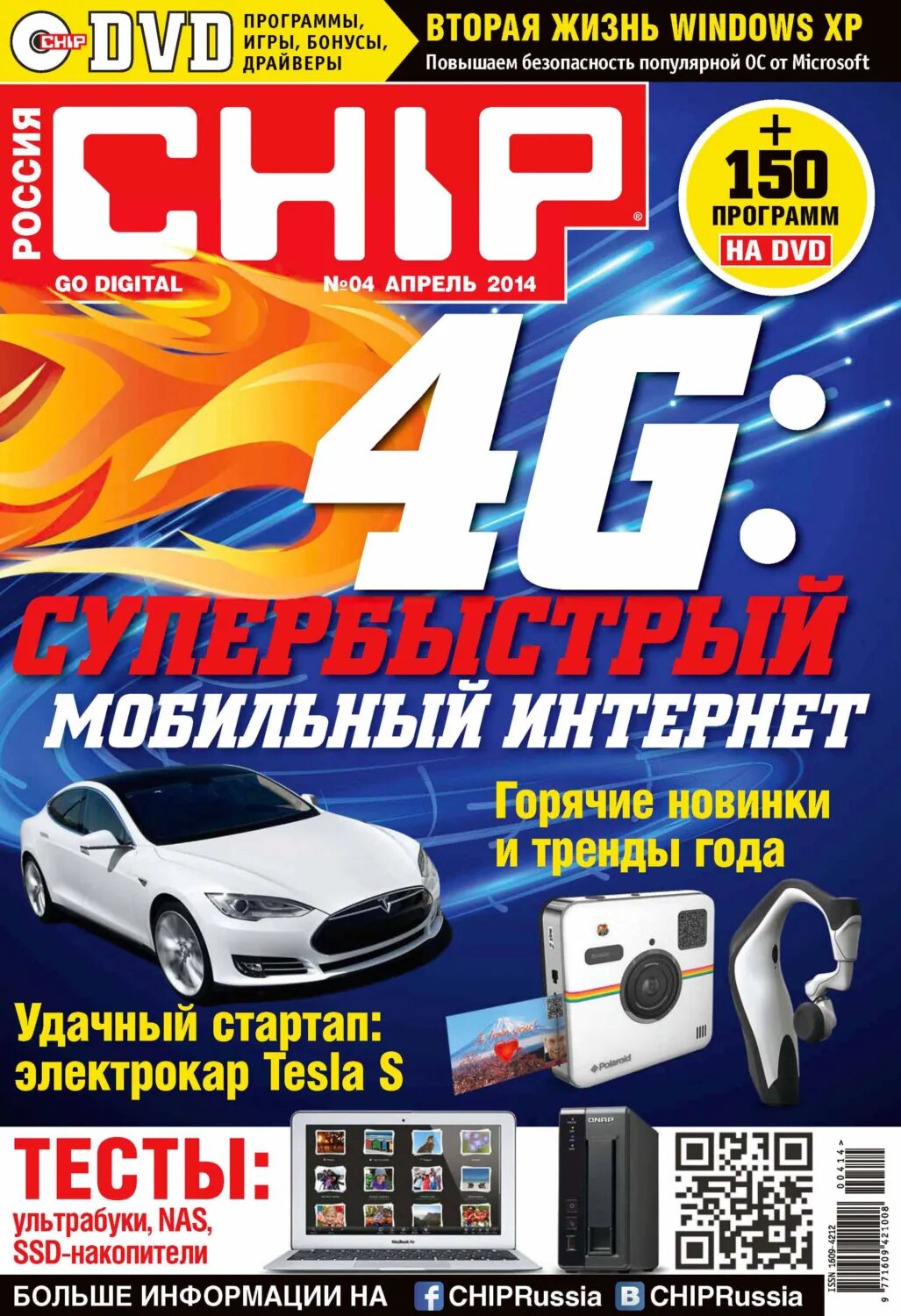 CHIP. Журнал информационных технологий. №04/2014 [Цифровая книга]