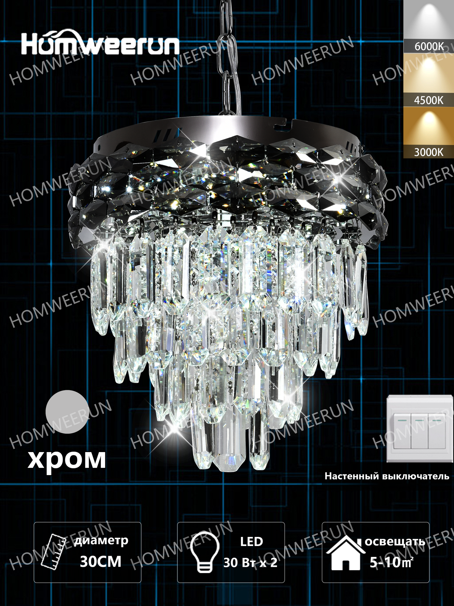 Люстра кристальная с светодиодной подсветкой мощностью 60 Вт 1 штука