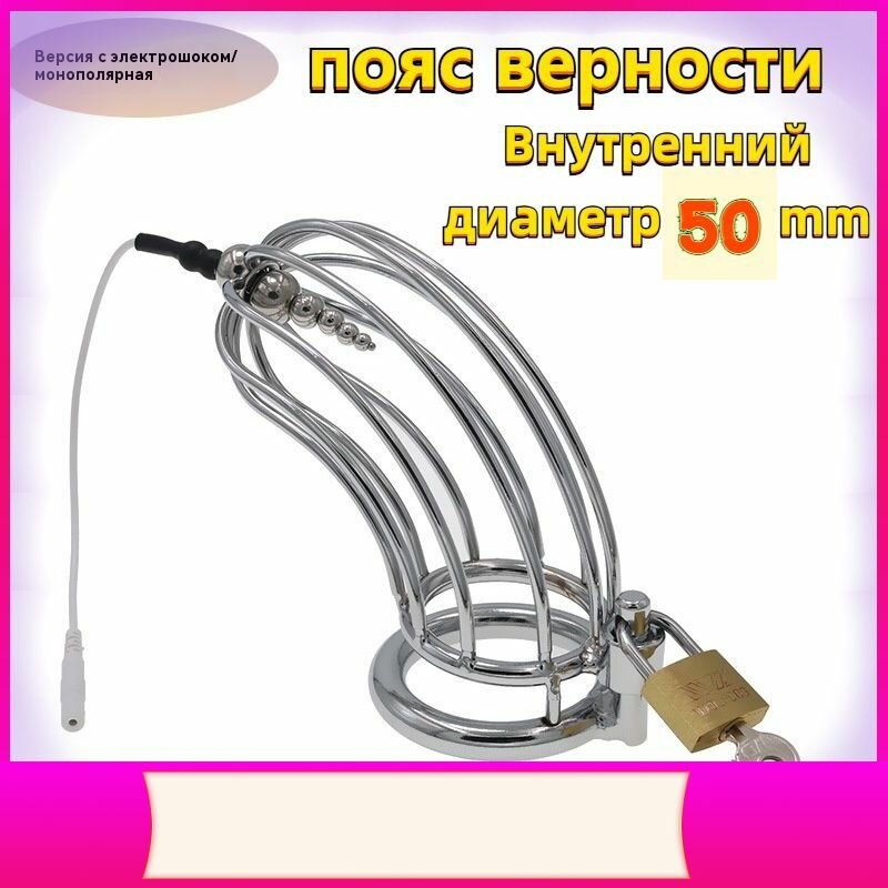 Пояс верности мужской 18+, БДСМ для взрослых, интим товар для взрослых