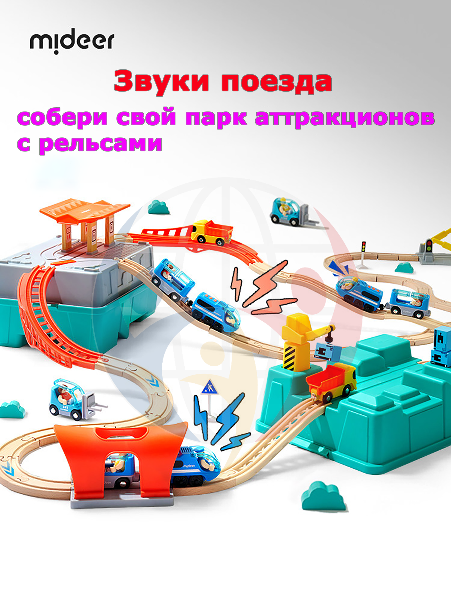 Mideer Железнодорожный конструктор с интеллектуальной озвучкой – развивающая игрушка, подарок на день рождения