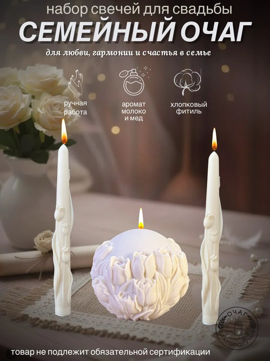 Набор свадебных свечей Семейный очаг Тюльпаны