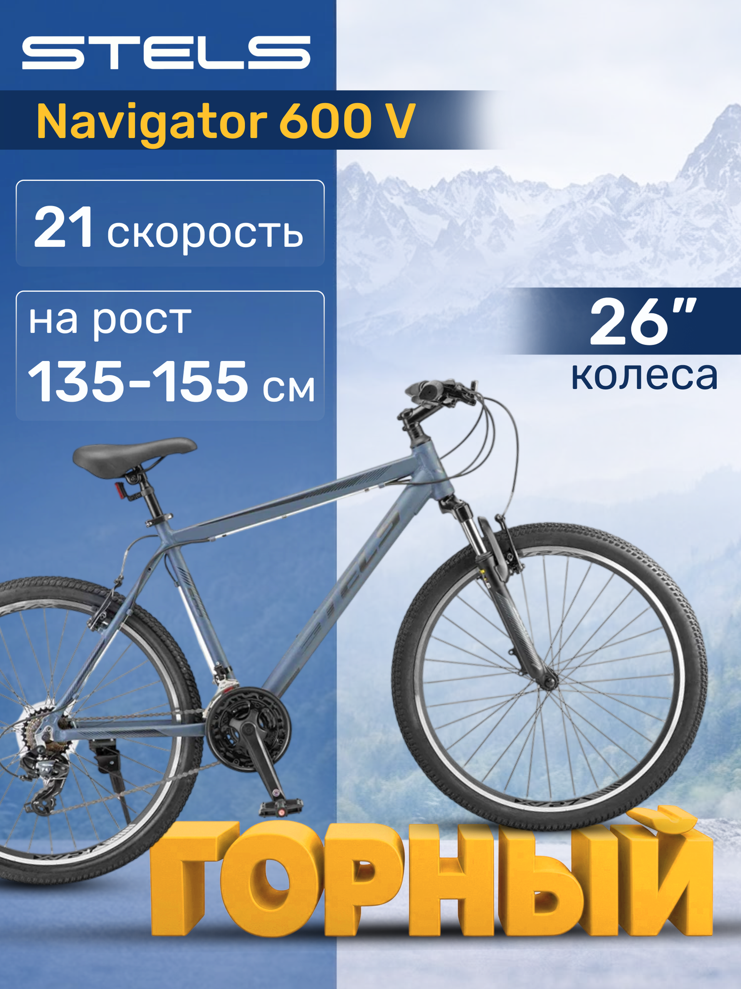 Велосипед горный взрослый Stels Navigator 600 V Темно-серый 26 рама 14"