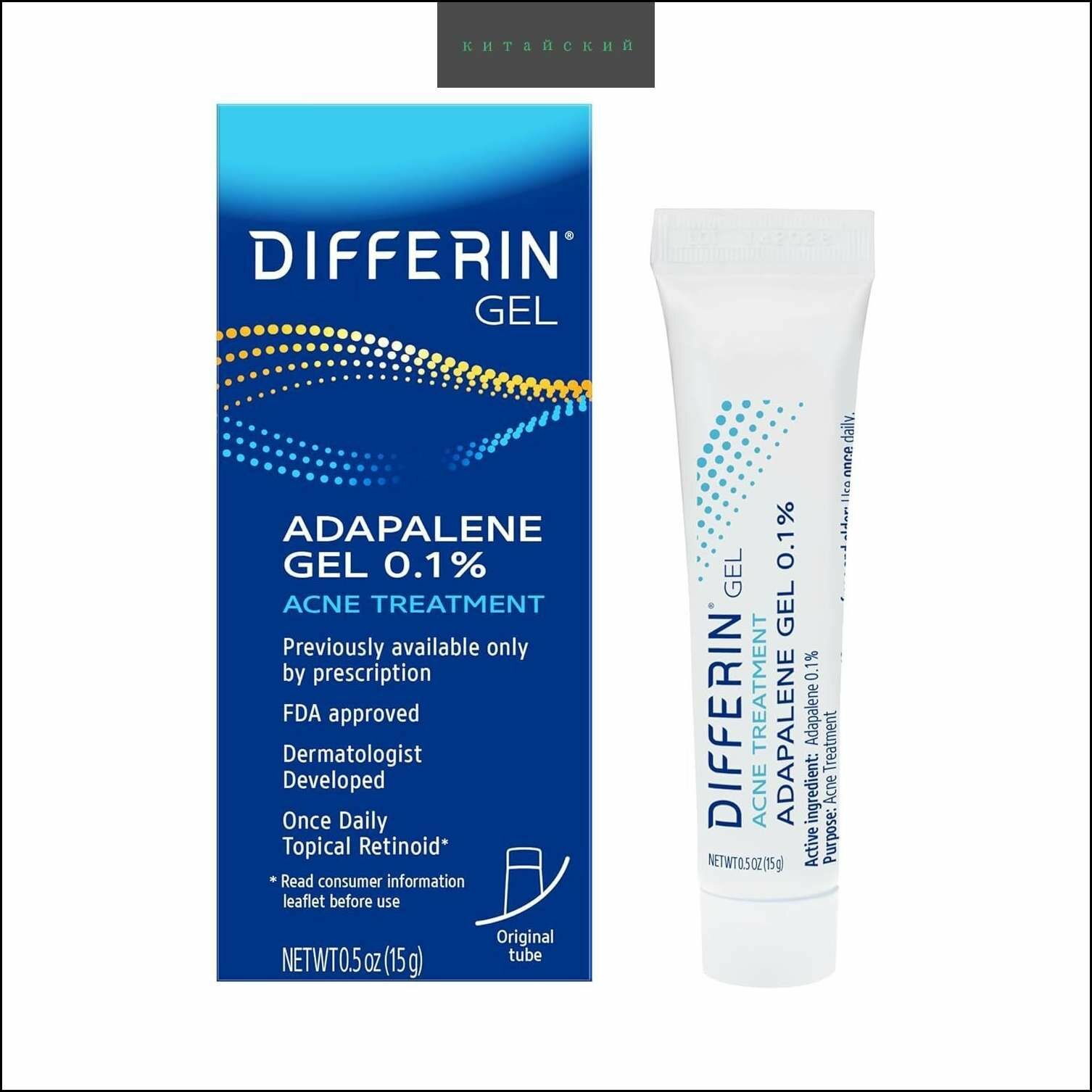 Различные, 0,1% геля адапина для ухода за кожей, чтобы облегчить прыщи (передняя ветвь кислоты), 15 г, различный гель