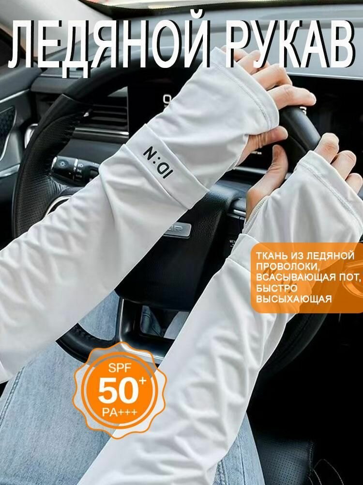 Летние шелковые перчатки без пальцев, защита от солнца и охлаждение, 1 пара.