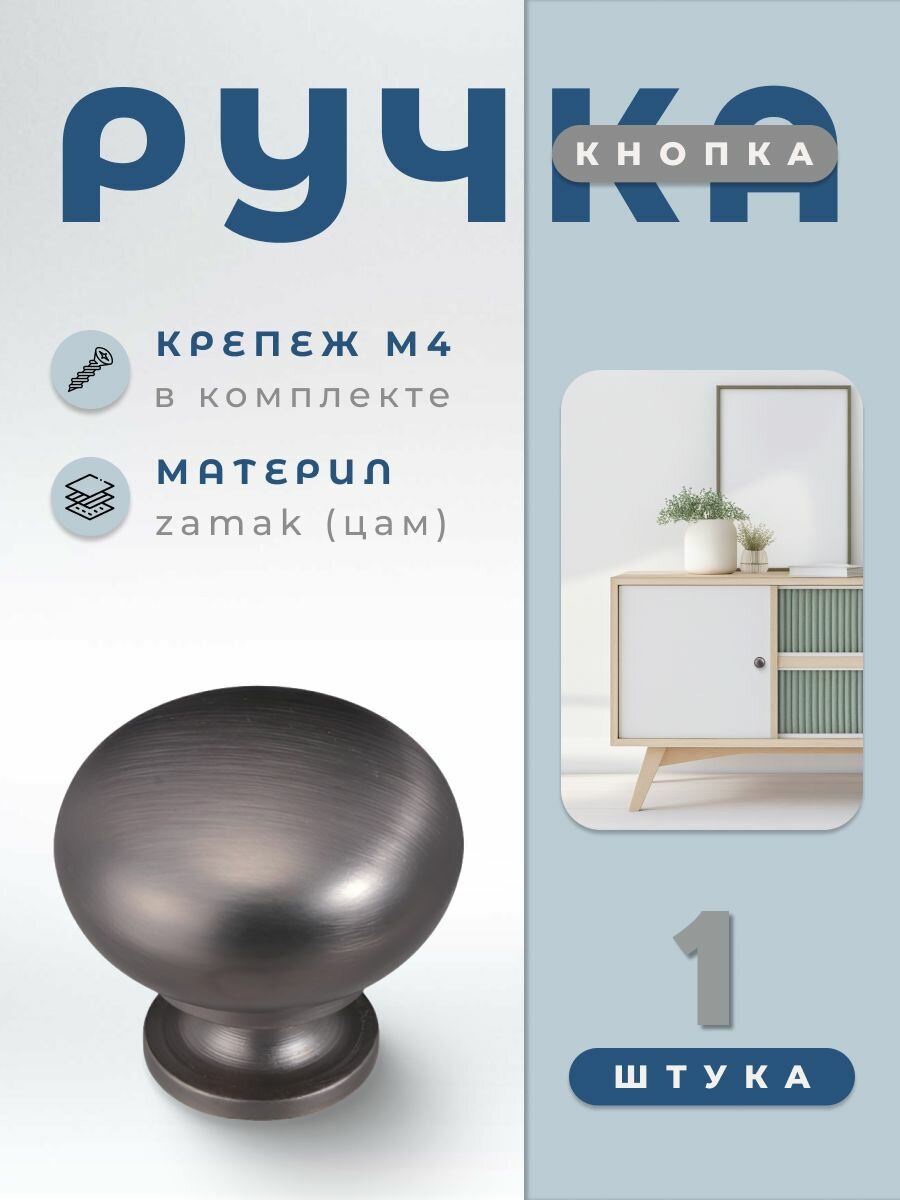 Ручка-кнопка для мебели, Inred IN.01.3033.0. MBBN чёрный никель, ручка для шкафа, кухонной мебели