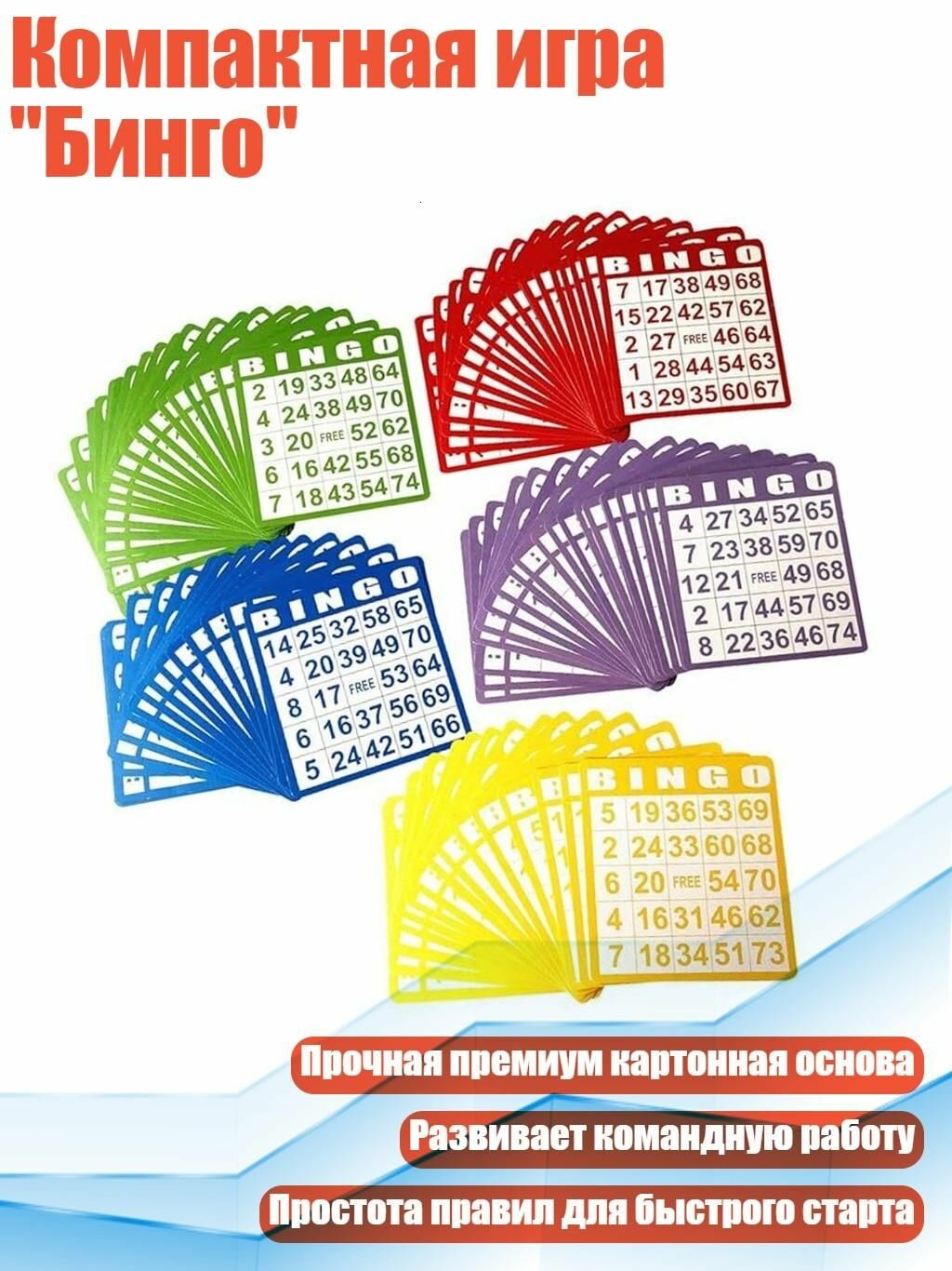 Компактная игра "Бинго"