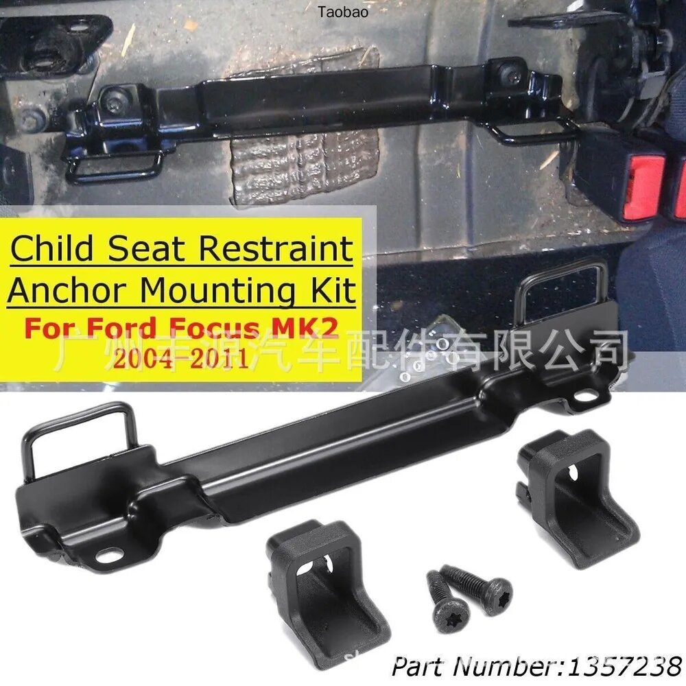 Подходит для детского сиденья Ford Focus MK2, кронштейна разъема IsoFix.