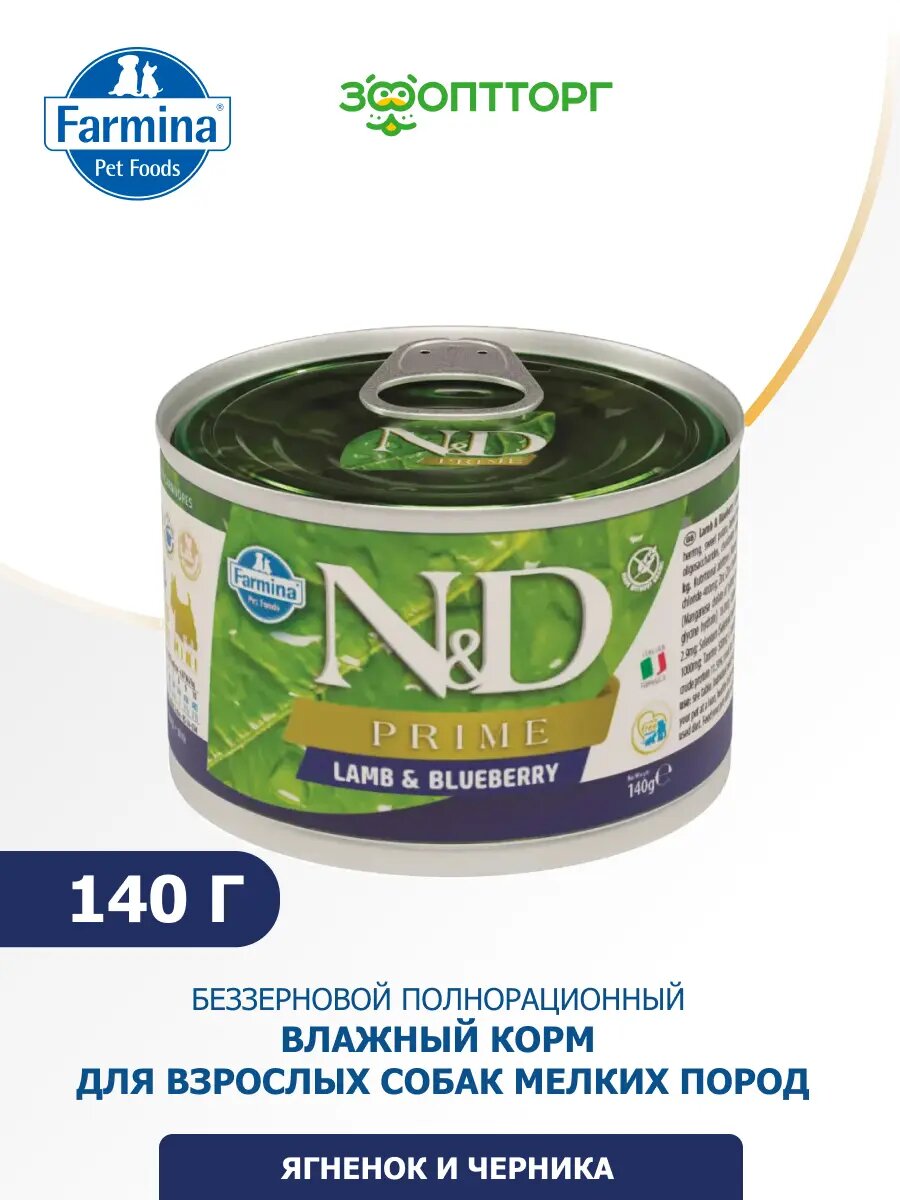 Влажный корм Farmina N&D Dog Prime Adult Mini консервы для взрослых собак мелких пород Ягненок и черника, 140 г.