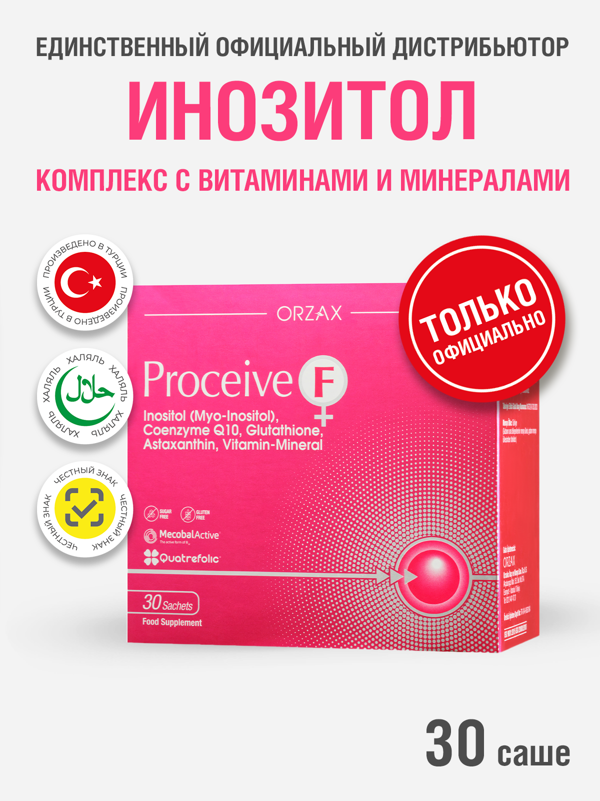 Комплекс витаминов и минералов с инозитолом для женского здоровья БАД Ocean PROCEIVE F (30 саше)