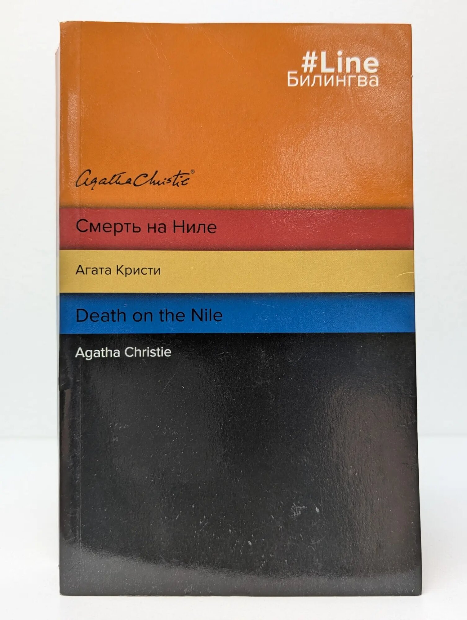 Смерть на Ниле Кристи Агата 2022