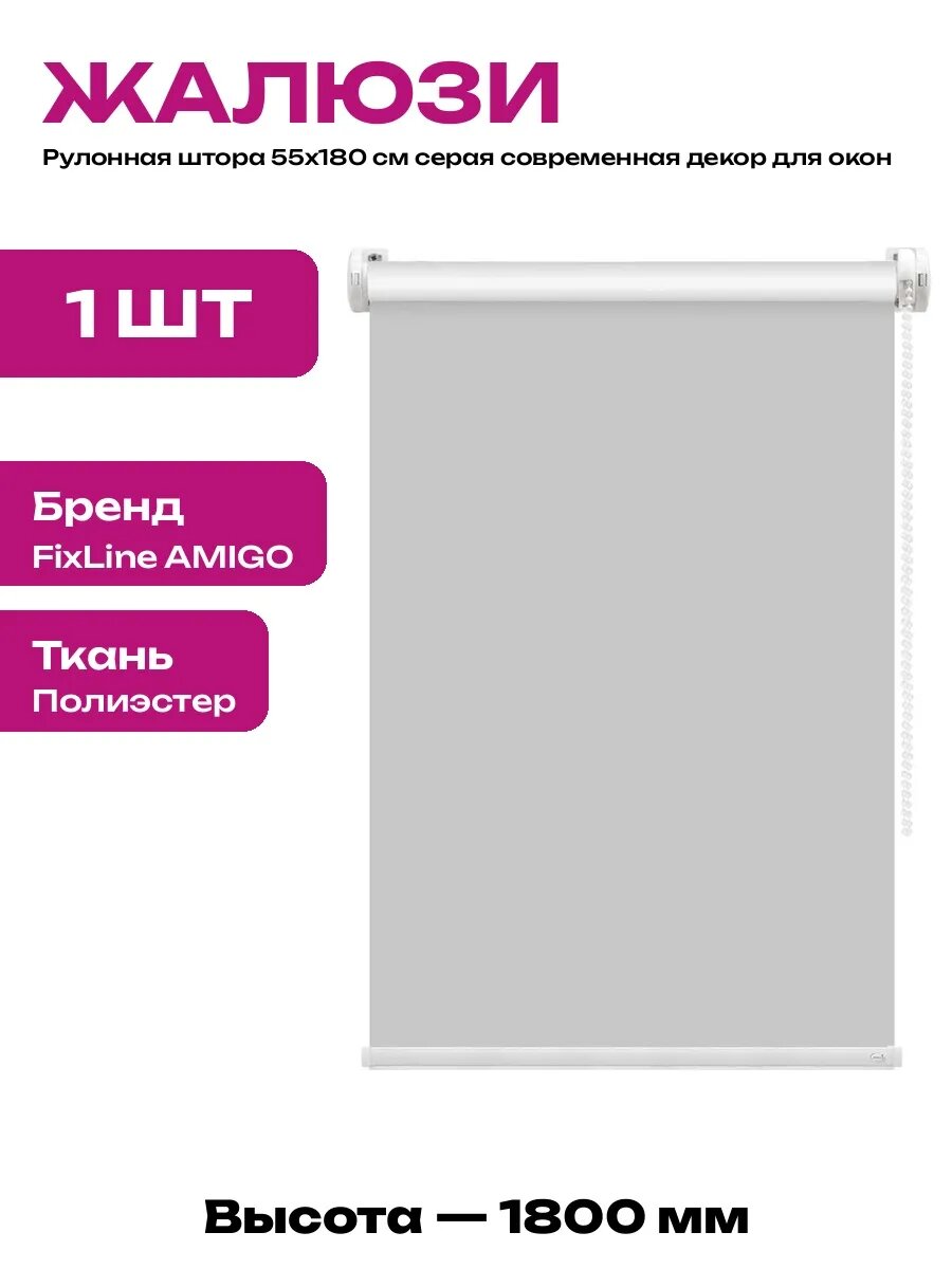 Рольштора 55х180 см серая на окно монтаж на скотч и саморезы