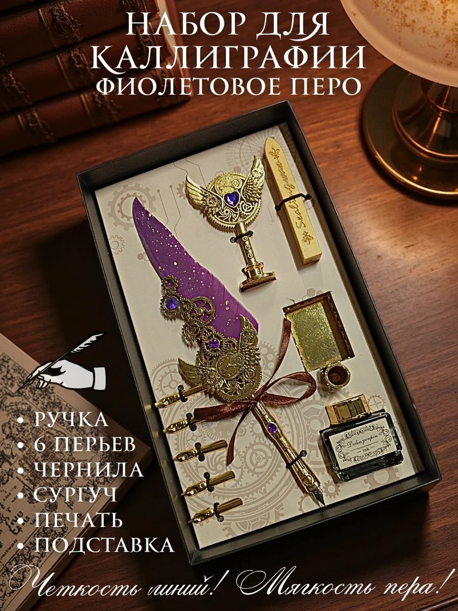 Перьевая ручка, набор для каллиграфии с чернилами и подставкой, фиолетовое перо SoulArt 228759