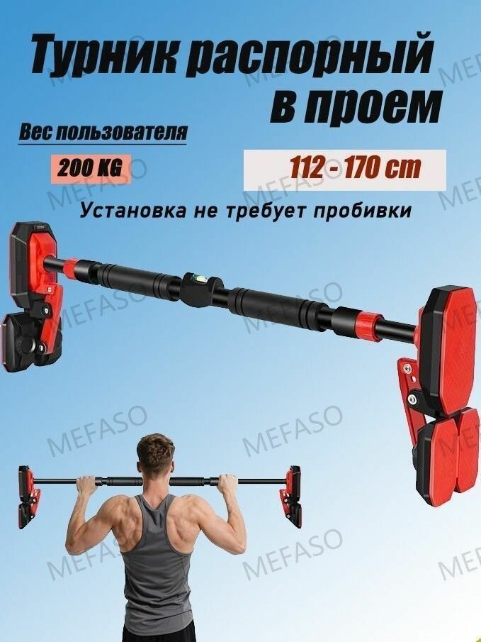 Турник, Без пробивки максимальный вес пользователя: 200 кг