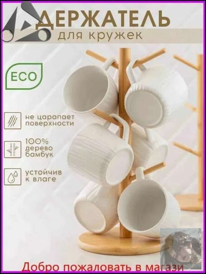 Держатель для кружек настольный из бамбука, вертикальная стойка для чашек и сушилка, бежевый, слоновая кость, коричневый