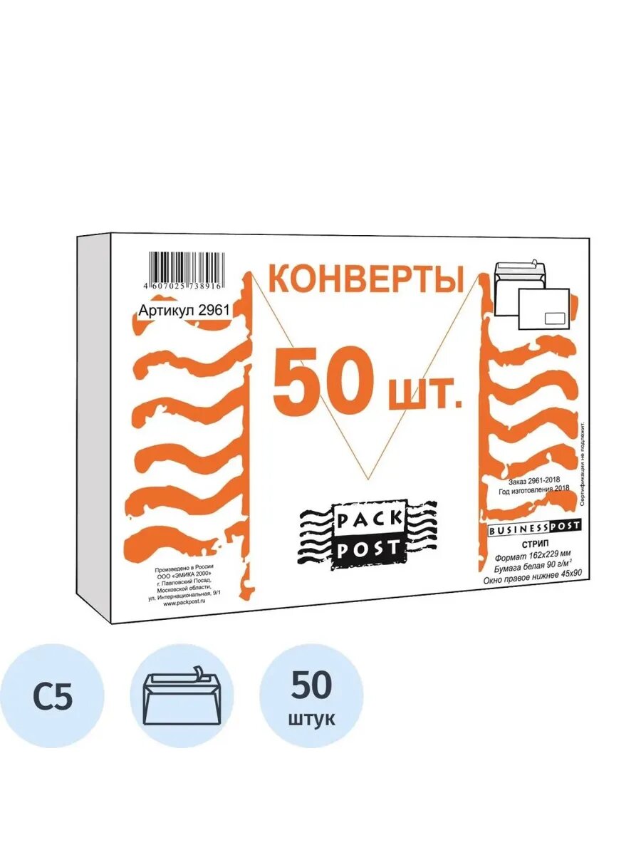 Белый конверт C5 с окном для деловой переписки