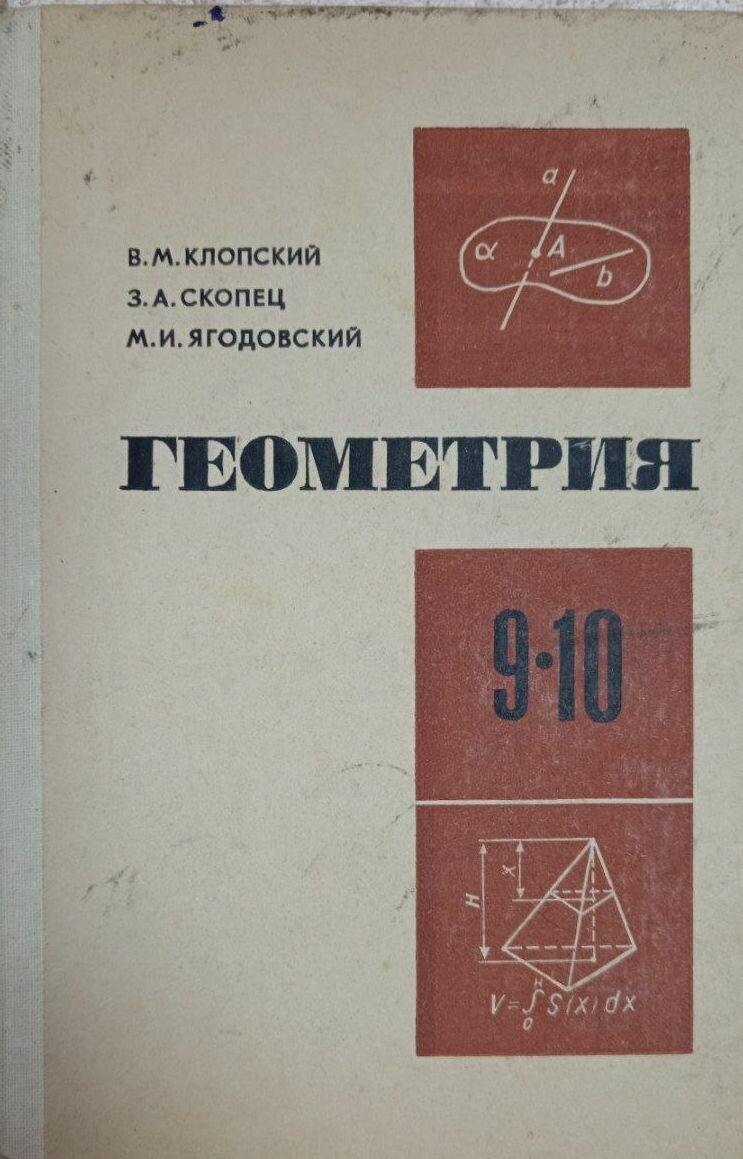 Геометрия 9-10 класс