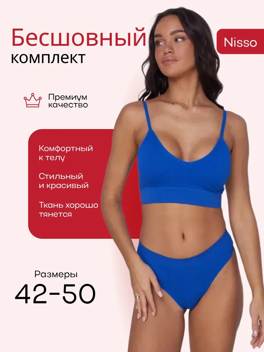 Комплект нижнего белья