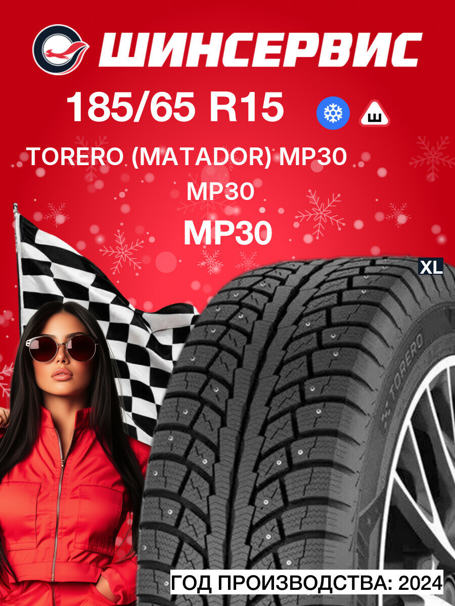 Зимняя шипованная шина Torero MP30 185/65 R15 92T, зимняя автомобильная резина