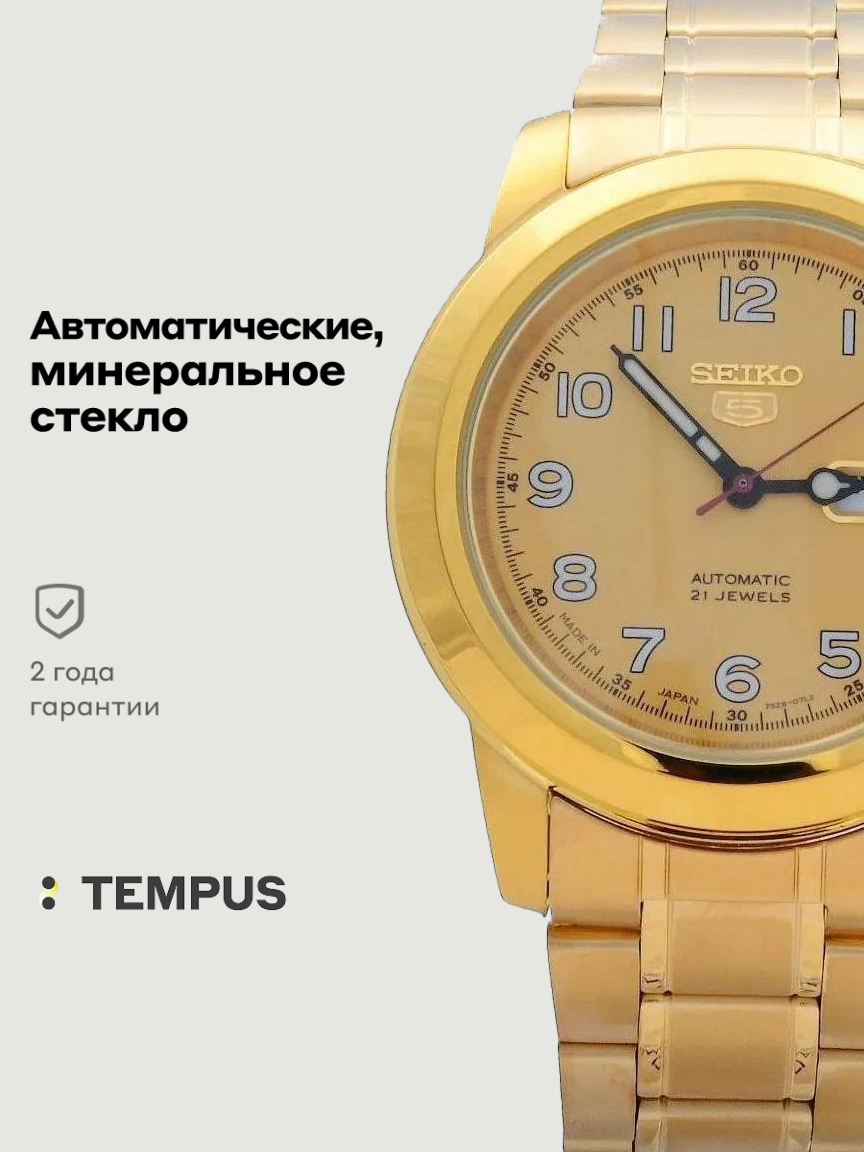 Наручные часы SEIKO 5