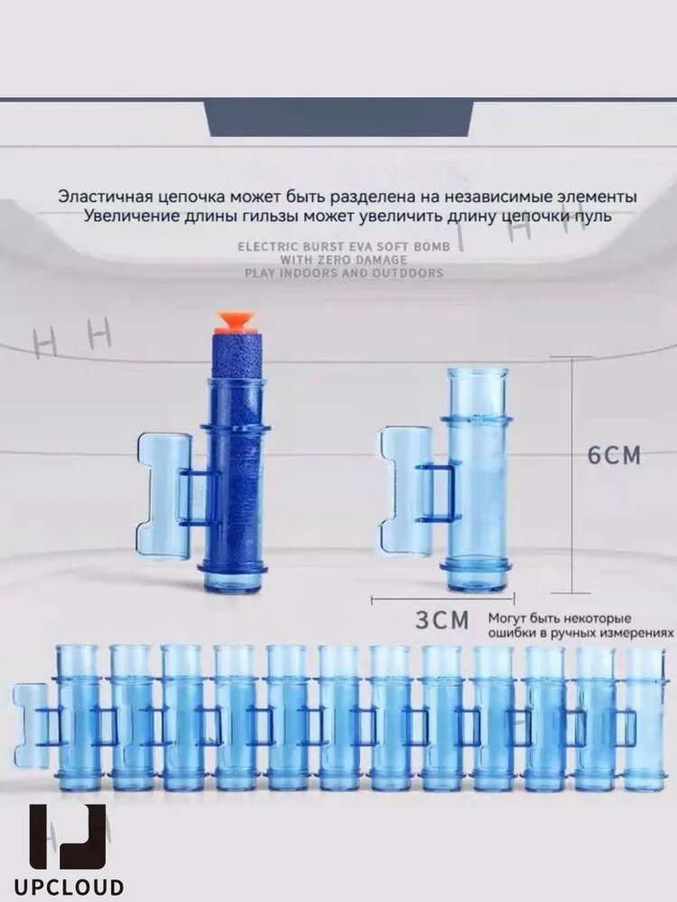 Игрушечное оружие/Гильза от снаряда Гатлинга с мягкой пулей/UPCLOUD+ 50 гильз + 80 мягких пуль(Без оружия)