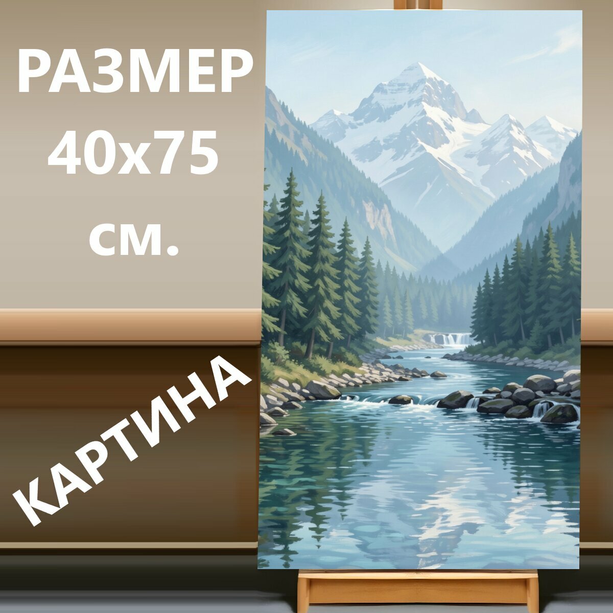 Картина на холсте "Горная долина с рекой и елями. Живописная альпийская панорама с ледяными вершинами, хвойным лесом, прозрачной водой и." на подрамнике 75х40 см. для интерьера