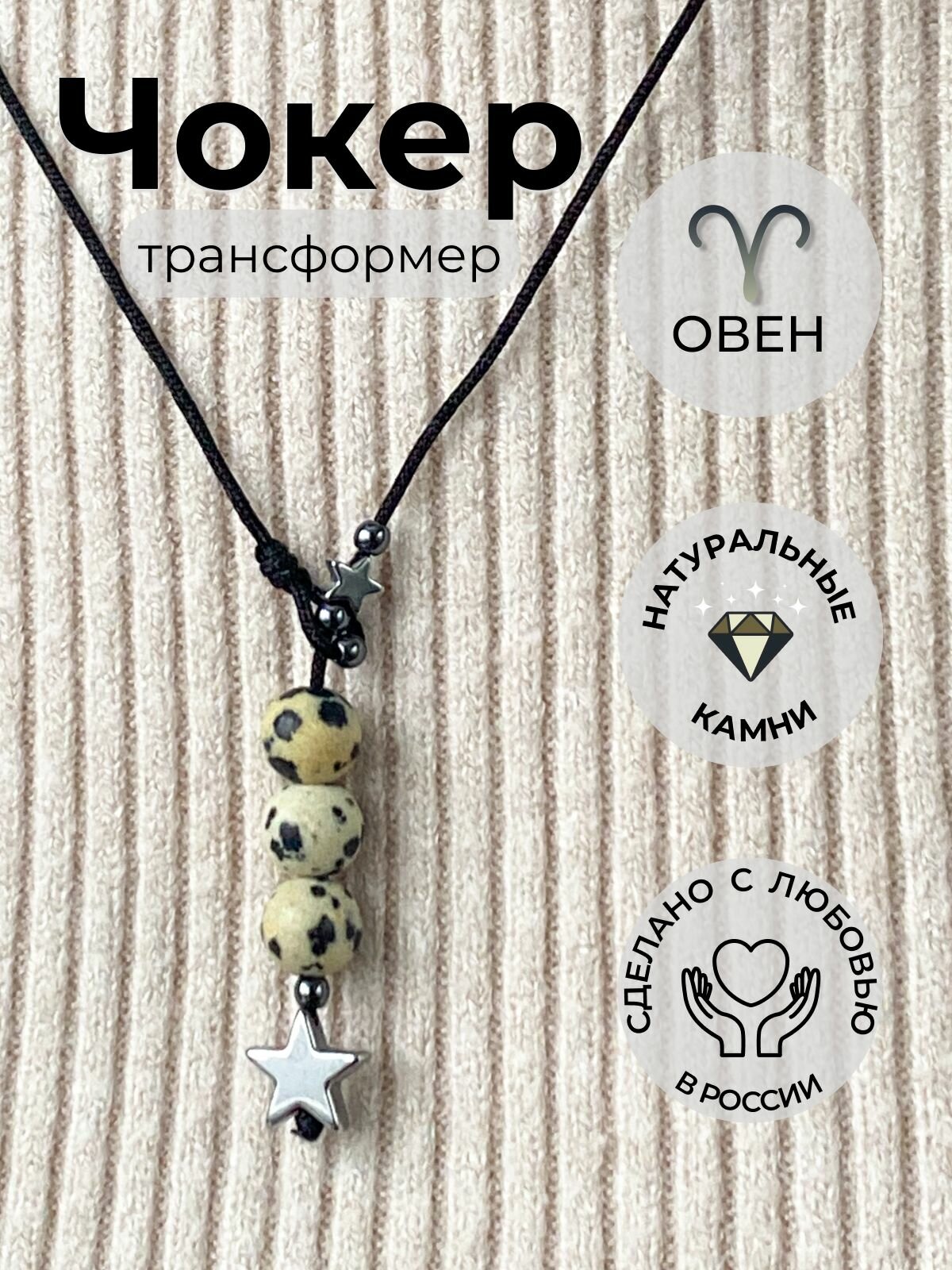 Чокер, яшма