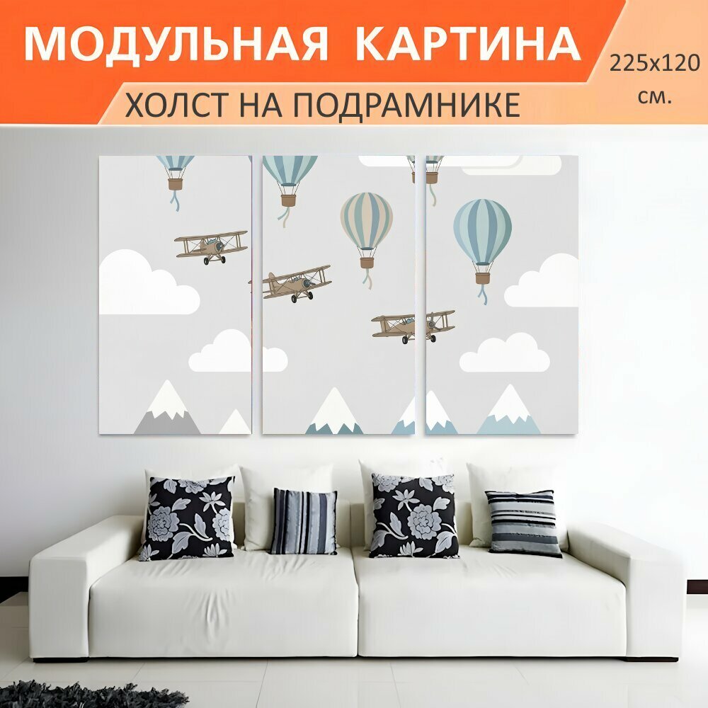 Модульная картина на холсте "Воздушные шары и бипланы в небе. Нежный воздушный пейзаж с полосатыми аэростатами, ретро самолётами." триптих на подрамнике 225х120 см. для интерьера