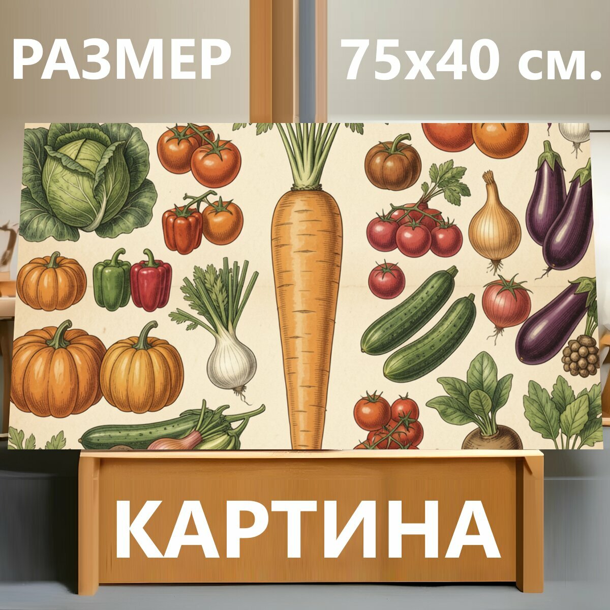 Картина на холсте "Овощной натюрморт с урожаем. Ретро-иллюстрация с разнообразными садовыми дарами: морковь, капуста, томаты, баклажаны, тыквы." на подрамнике 75х40 см. для интерьера