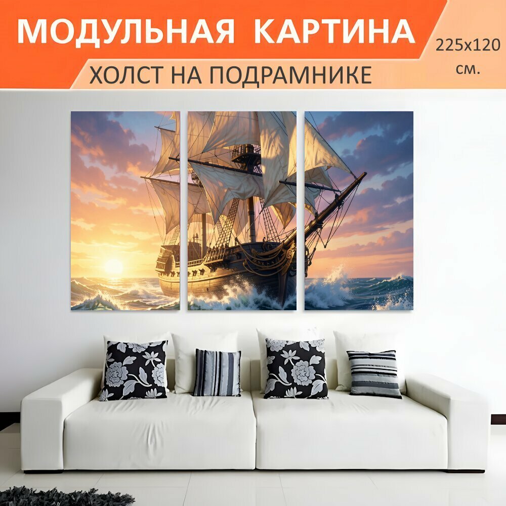 Модульная картина на холсте "Парусник в океане на закате. Величественное морское судно с белоснежными парусами мчится по волнам на." триптих на подрамнике 225х120 см. для интерьера