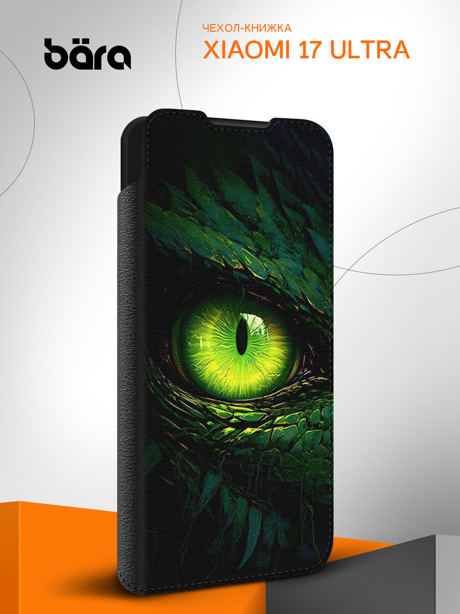 Чехол книжка на Xiaomi 17 Ultra/ Сяоми 17 Ультра, защитный, кожаный, с принтом