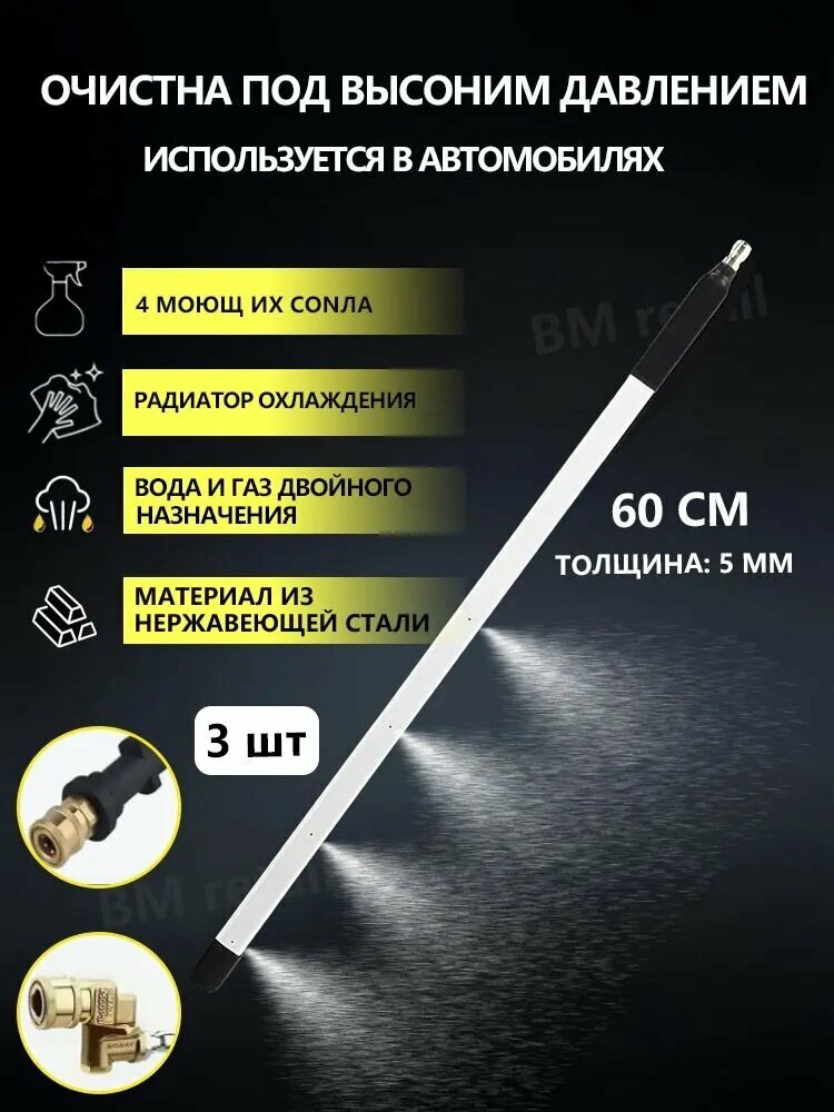 RINADIS насадка для мойки радиаторов авто 60 см, используется для очистки радиаторов отопления, резервуаров для воды и труднодоступных мест