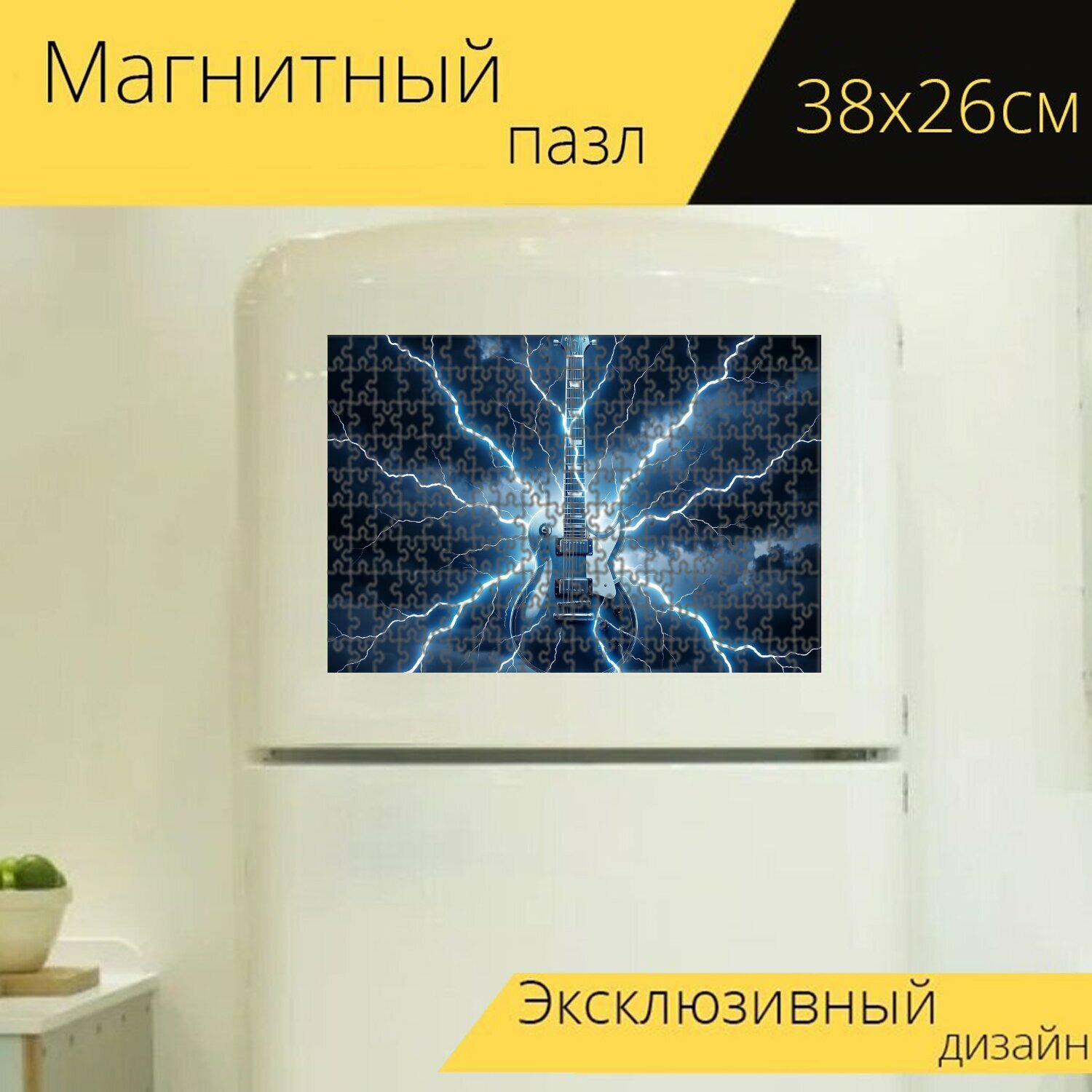 Магнитный пазл "Электрогитара в молниях. Футуристичный музыкальный сюжет: соло-инструмент в центре ярких разрядов, темное грозовое небо, холодные сине-белые." для интерьера, 38х26 см.
