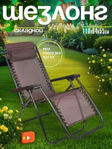 Шезлонг