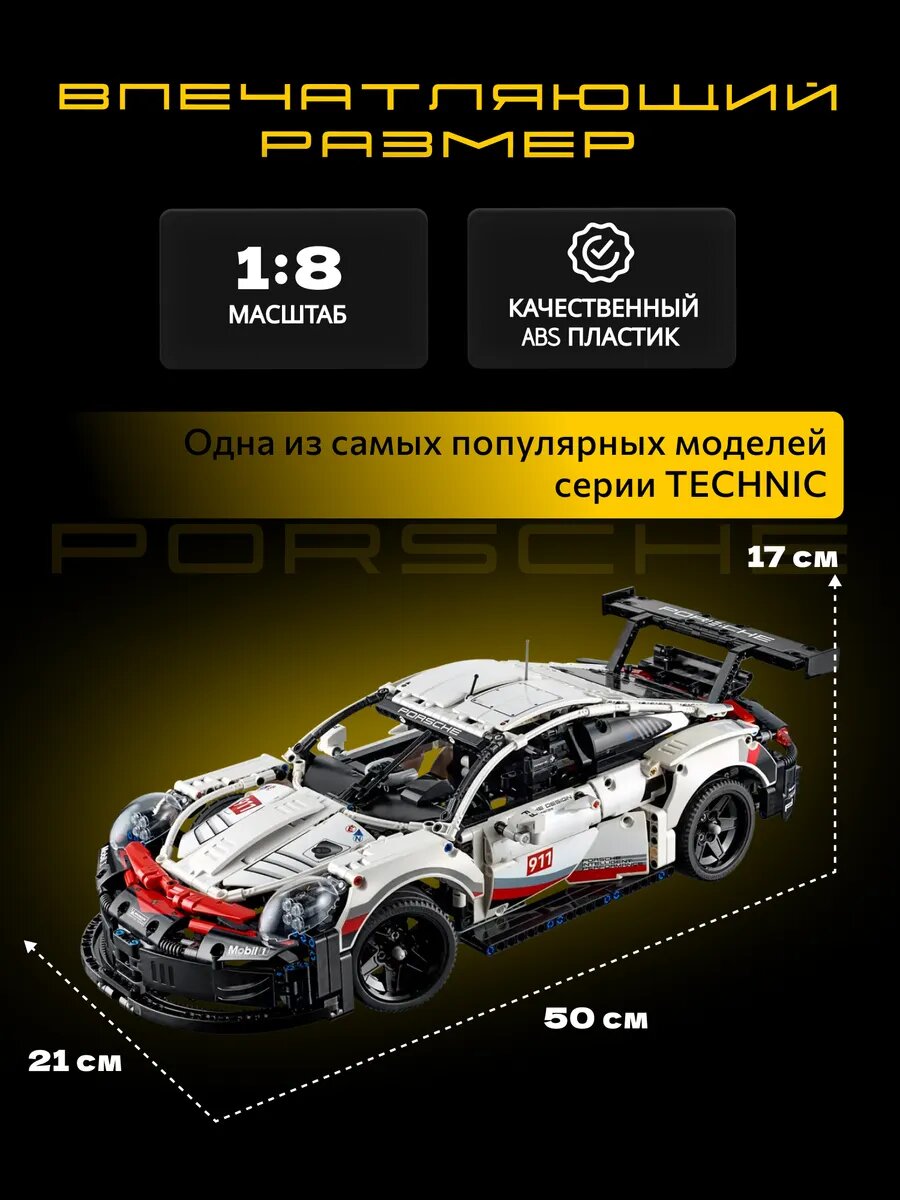 Конструктор "Porsche 911 RSR", 1631 деталей, для развития творческого мышления
