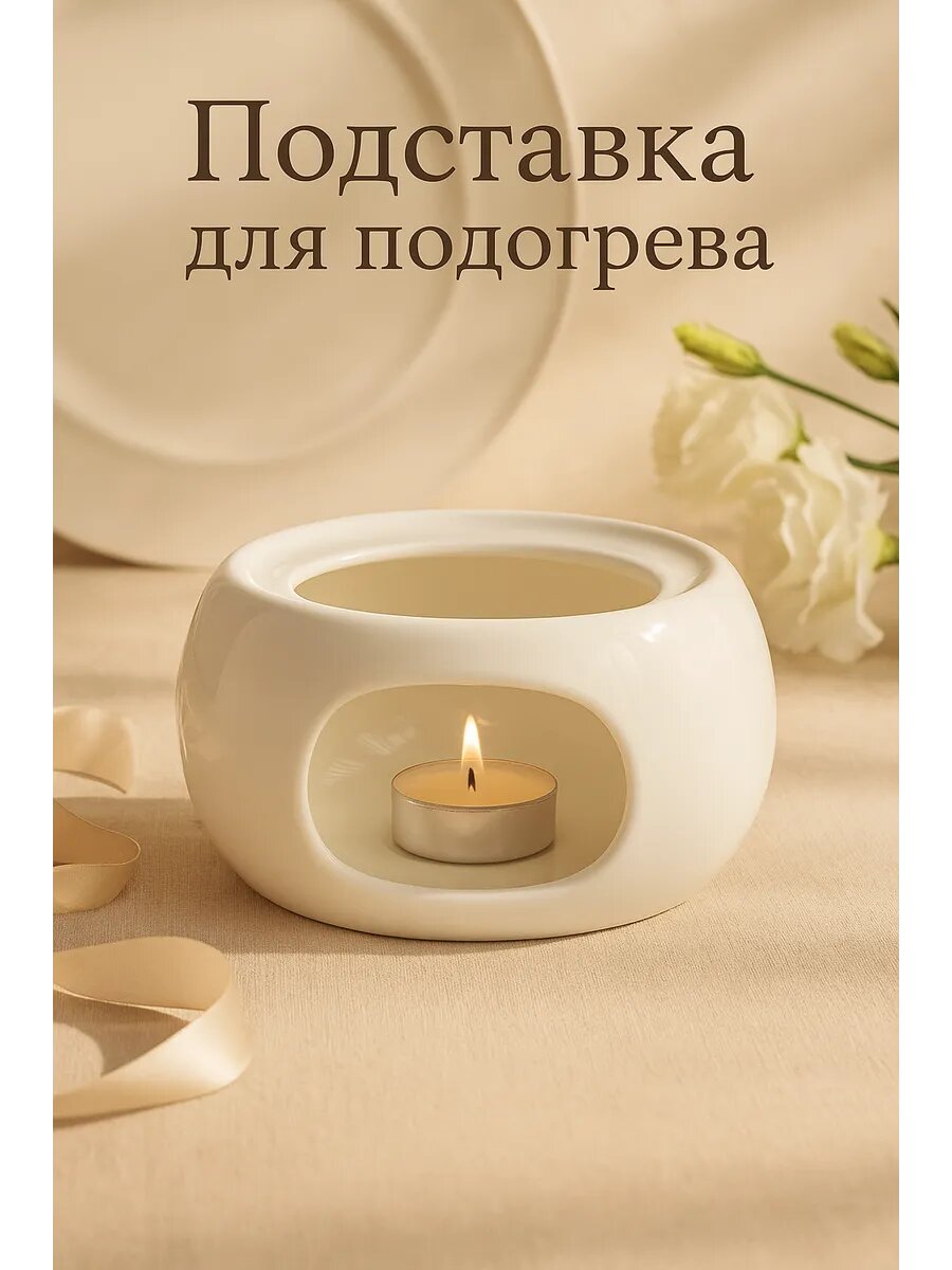 Подставка для подогрева Hanna Knövell, для чайника, d=13.5 см, фарфор, белая